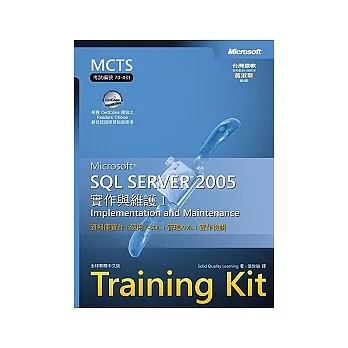 博客來-Microsoft SQL Server 2005實作與維護 Ⅰ(附CD)