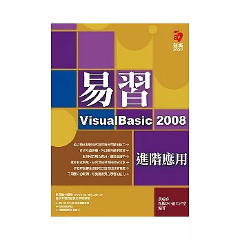 博客來-易習VisualBasic 2008：進階應用(附範例光碟)