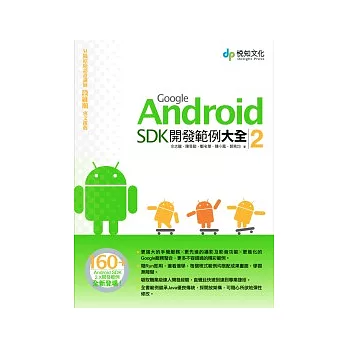 博客來-Google Android SDK 開發範例大全 2(附光碟)