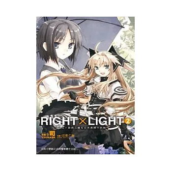 博客來-RIGHT×LIGHT(02)