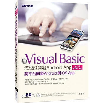 博客來-用Visual Basic您也能開發Android App(增訂版B4A+B4i)--跨平台開發Android與iOS App