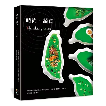 博客來-時尚．蔬食Thinking Green(精裝)