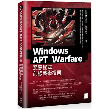 博客來-Windows APT Warfare：惡意程式前線戰術指南