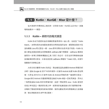 博客來-KorGE遊戲開發 : 帶你學會運用Kotlin、KorGE、Ktor技術打造自己的小遊戲（iT邦幫忙鐵人賽系列書）