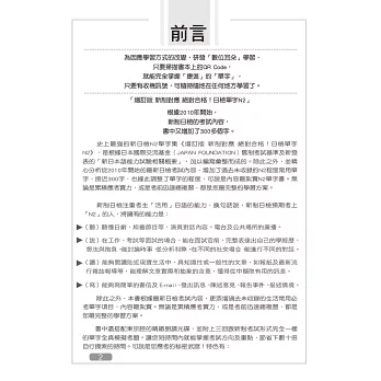 博客來-超高命中率 新制對應 絕對合格！日檢[單字、閱讀] N2（25K+單字附QR Code線上音檔＆實戰MP3）