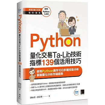 博客來-Python：量化交易Ta-Lib技術指標139個活用技巧