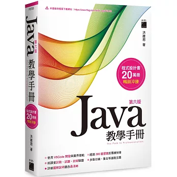 博客來-Java 教學手冊 第六版