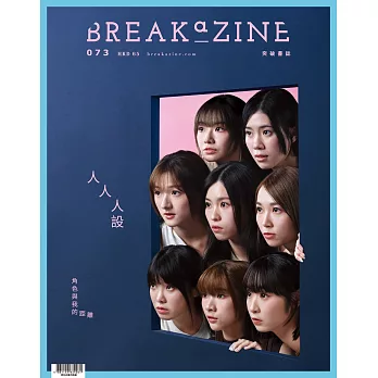 博客來-Breakazine 073 人人人設