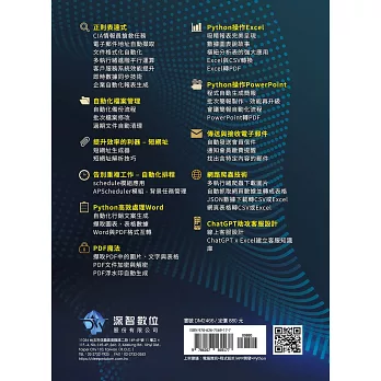 博客來-Python x AI辦公室作業自動化：Word、Excel、PowerPoint、PDF、CSV、Pandas-多執行緒、排程、藝術二維碼、短網址、電子郵件、爬蟲