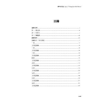 博客來-蔣中正日記（1963）