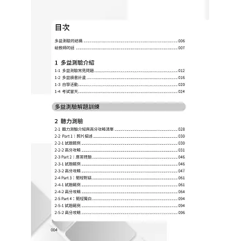 博客來-New TOEIC 新制多益聽力閱讀全題型攻略＋實戰模擬6回題庫大全（附QR Code線上音檔）