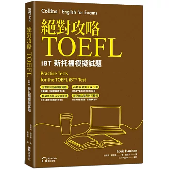 博客來-絕對攻略TOEFL iBT新托福模擬試題（附高階字彙記憶小冊&QR Code線上音檔）