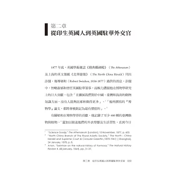 博客來-採集東亞：郇和(Robert Swinhoe, 1836-1877)及其博物學知識建構