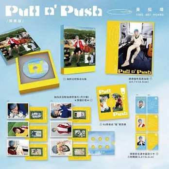 博客來-黃挺瑋 / Pull n’ Push (預購版)