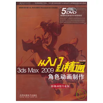 博客來-3ds Max 2009角色動畫制作從入門到精通（附贈5DVD）
