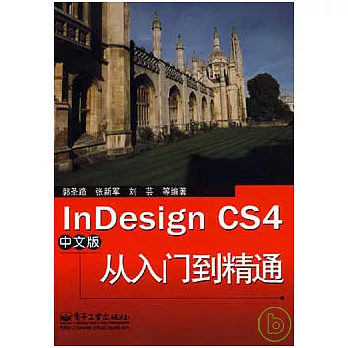 博客來-InDesign CS4中文版從入門到精通