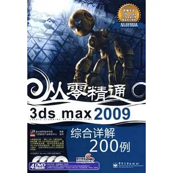 博客來-3ds max 2009綜合詳解200例（附贈DVD-ROM）