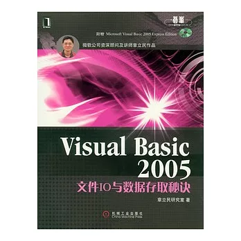 博客來-Visual Basic 2005文件IO與數據存取秘訣（附贈光盤）