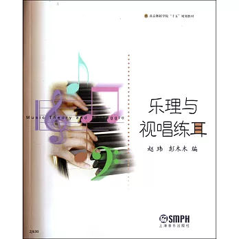 博客來-樂理與試唱練耳