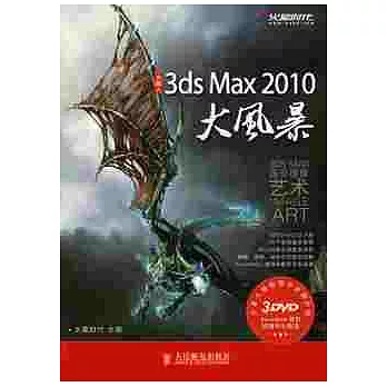 博客來-3CD--3ds max 2010大風暴