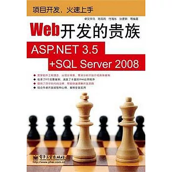 博客來-Web開發的貴族︰ASP.NET 3.5+SQL Server 2008