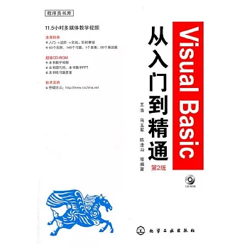 博客來-1CD--Visual Basic從入門到精通 第2版