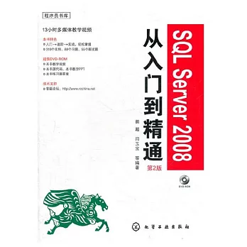 博客來-1CD--SQL Server 2008從入門到精通