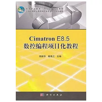 博客來-Cimatron E8.5數控編程項目化教程