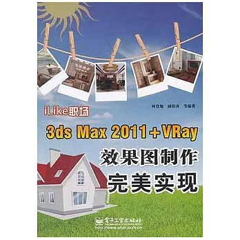 博客來-3ds Max 2011+VRay 效果圖制作完美實現