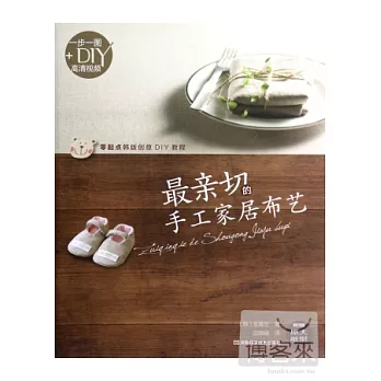 博客來-最親切的手工家居布藝