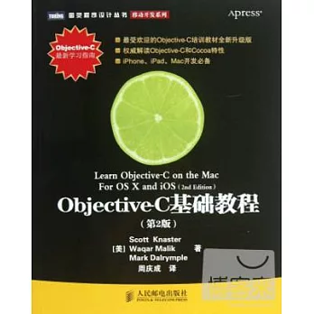 博客來-Objective-C基礎教程（第2版）