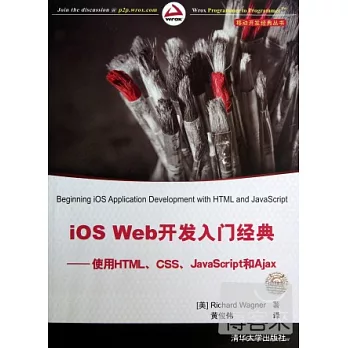 博客來-iOS Web開發入門經典--使用HTML、CSS、JavaScript和Ajax