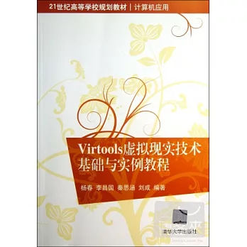 博客來-Virtools虛擬現實技術基礎與實例教程
