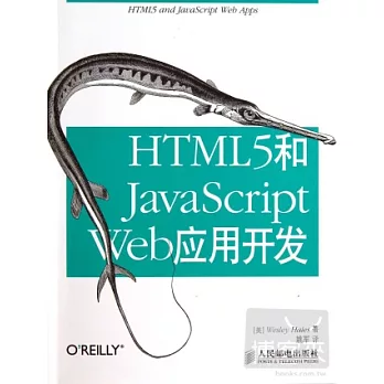 博客來-HTML5和JavaScript Web應用開發
