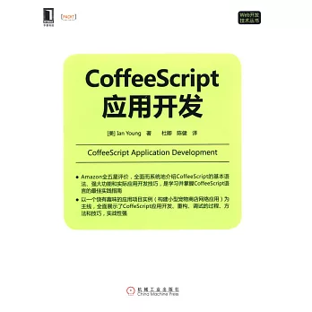 博客來-CoffeeScript應用開發