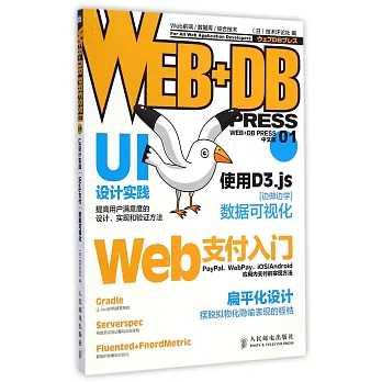 博客來-WEB+DB PRESS 中文版 01