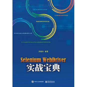 博客來-Selenium WebDriver實戰寶典