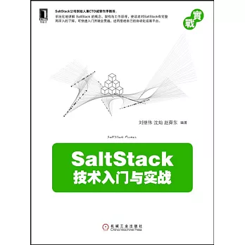 博客來-SaltStack技術入門與實戰