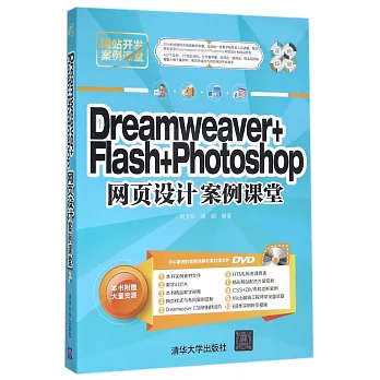 博客來-Dreamweaver+Flash+Photoshop網頁設計案例課堂