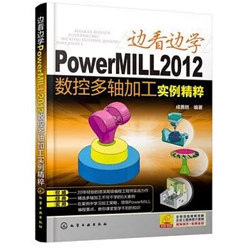 博客來-邊看邊學PowerMILL2012數控多軸加工實例精粹