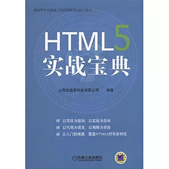 博客來-HTML5實戰寶典