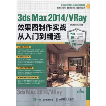 博客來-3ds Max 2014/VRay效果圖制作實戰從入門到精通