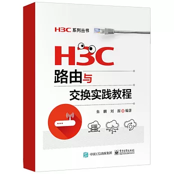 博客來-H3C路由與交換實踐教程