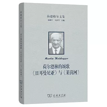 博客來-荷爾德林的頌歌《日耳曼尼亞》與《萊茵河》