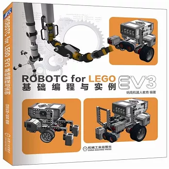 博客來-ROBOTC for LEGO EV3基礎編程與實例