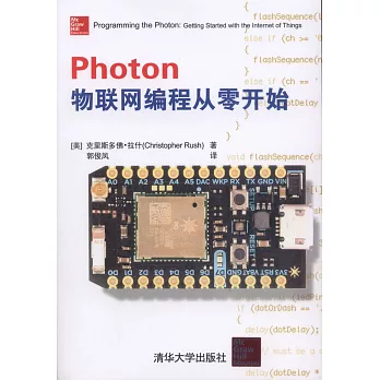 博客來-Photon物聯網編程從零開始