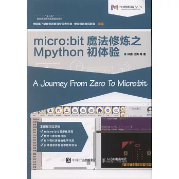 博客來-micro：bit魔法修煉之Mpython初體驗