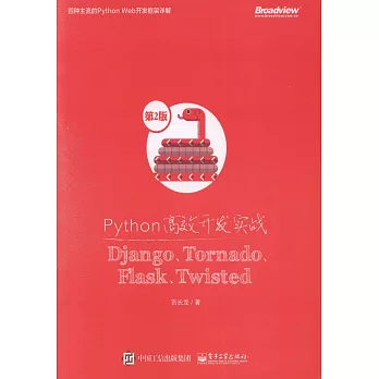 博客來-Python高效開發實戰：Django、Tornado、Flask、Twisted（第2版）
