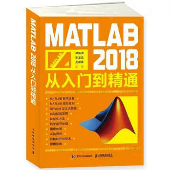 博客來-MATLAB 2018從入門到精通