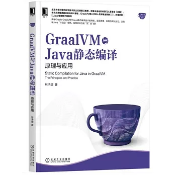 博客來-GraalVM與Java靜態編譯原理與應用